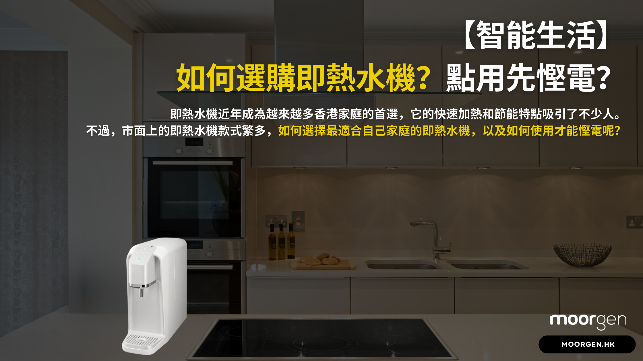 【智能家居】2024 入門教學：一文了解甚麼是智能家居！ – Moorgen Smart Home