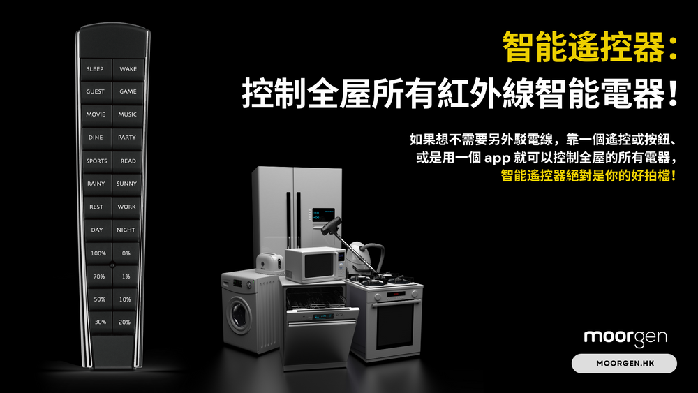 Moorgenzine – Moorgen Smart Home